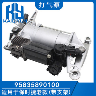 适用于保时捷老款打气泵带支架减震避震 气泵95835890100-阿里巴巴
