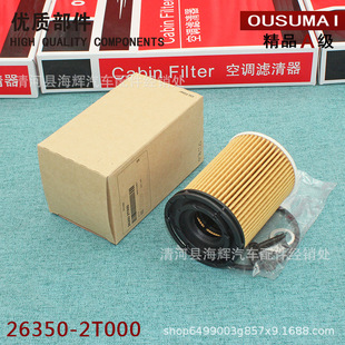 适用于捷尼赛思G80机滤G70机油滤清器滤芯格G90GV80 26350-2T000-阿里巴巴