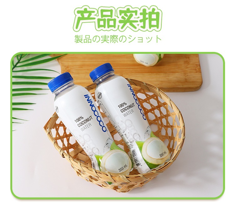 泰国进口INNOCOCO椰子水批发生榨果汁饮料夏天网红商用饮品整箱-阿里巴巴