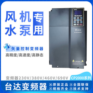 原装正品台湾台达变频器CP2000系列风机水泵专用变频器-阿里巴巴