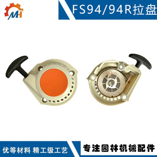 适配STIHL FS94R割灌机启动器4149 190 4001替换FS94R FS94起动器-阿里巴巴