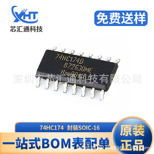 74HC174 封装 SOIC-16 74HC逻辑电路归属系列 D类触发器 现货-阿里巴巴