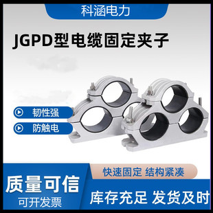 防磁三芯铝合金管母线电缆固定线夹JGPD JGWD抱箍线缆夹具卡线夹-阿里巴巴