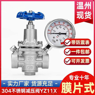 304不锈钢膜片式减压阀YZ11X-16P膜片式内丝自来水可调式4分6分-阿里巴巴