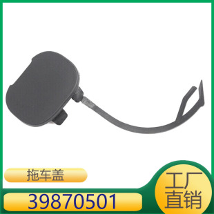 39870501适用沃尔沃S80后杠拖车盖牵引盖饰盖汽车钩盖板-阿里巴巴