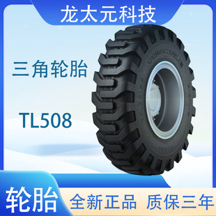 三角（triangle）斜交工程轮胎17.5-25 TL508 花纹 厂家直销-阿里巴巴