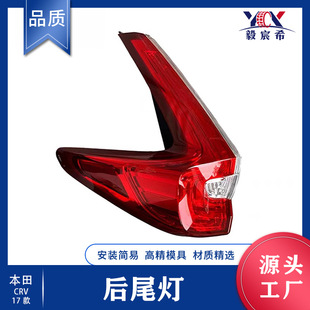 适用于本田 CRV 17款 后尾灯 33550-TLY-H01 33500-TLY-H01 尾灯-阿里巴巴
