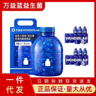 万益蓝WonderLab复合益生菌40瓶装400亿肠胃益生元冻干粉批发-阿里巴巴