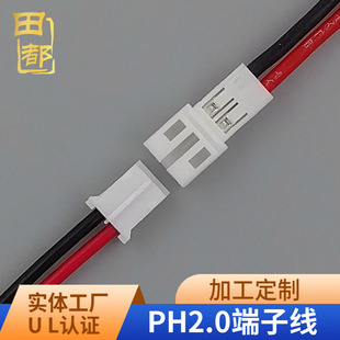 Ph端子线加工2.0mm间距电池母端公头ph2.0空中对接公母端子线-阿里巴巴