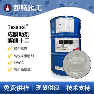 十二碳醇酯C12伊斯曼醇酯十二成膜助剂TEXANOL涂料成膜助剂-阿里巴巴