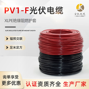 国标辐照光伏线缆4平方直流电缆PV1-F太阳能电线PV1-F2.5/6/10/16-阿里巴巴