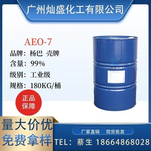 AEO-7 脂肪醇聚氧乙烯醚AEO7 扬巴A7N 洗涤乳化剂纺织脱脂 净洗剂-阿里巴巴