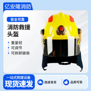 亿安隆消防头盔FTK-B/A款14/17款灭火防护头盔抢险救援帽安全头盔-阿里巴巴