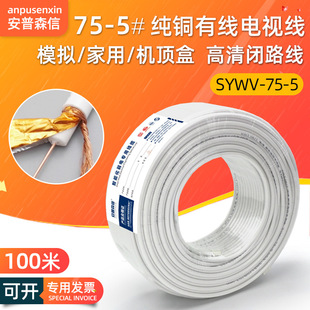 sywv75-5纯铜有线电视线户户通用机顶盒同轴高清视频闭路线100米-阿里巴巴