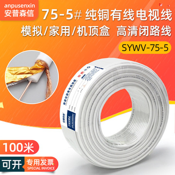sywv75-5纯铜有线电视线户户通用机顶盒同轴高清视频闭路线100米-阿里巴巴