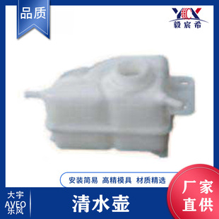 适用于大宇 AVEO 乐风 07款 清水壶 96543077 96536545 96650703-阿里巴巴