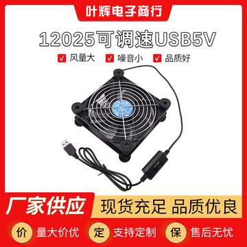 12025机箱路由器机顶盒风扇双滚珠桌面散热风机性能稳定USB风扇5V-阿里巴巴