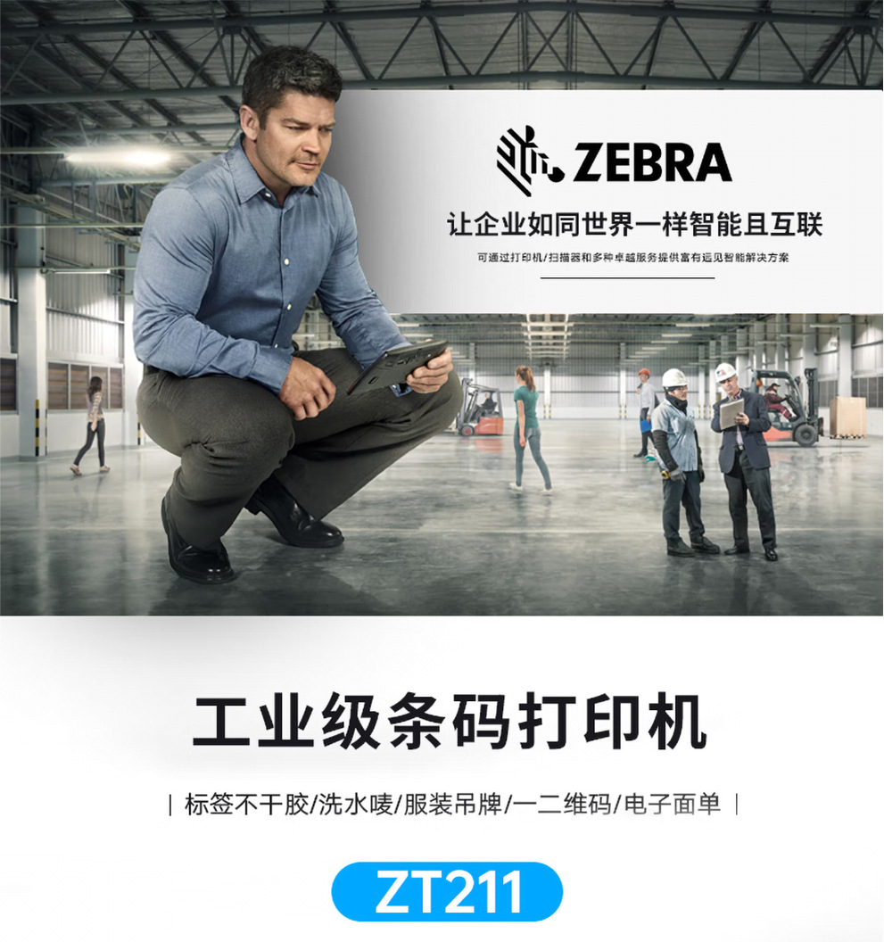 ZEBRA 斑马 ZT211/ZT231工业级标签机升级条码打印机-阿里巴巴