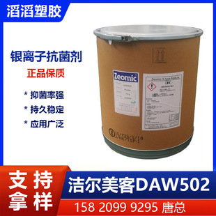 日本Zeomic洁尔美客 银离子抑菌剂DAW502 塑料用 沸石结构耐高温-阿里巴巴