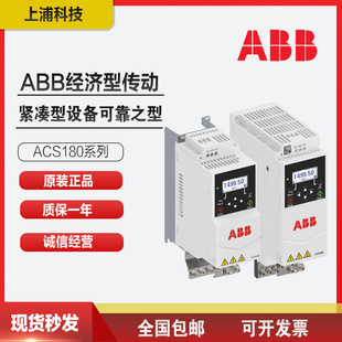 ABB变频器ACS180系列0.55~22KW/三相380V全新原装正品现货-阿里巴巴