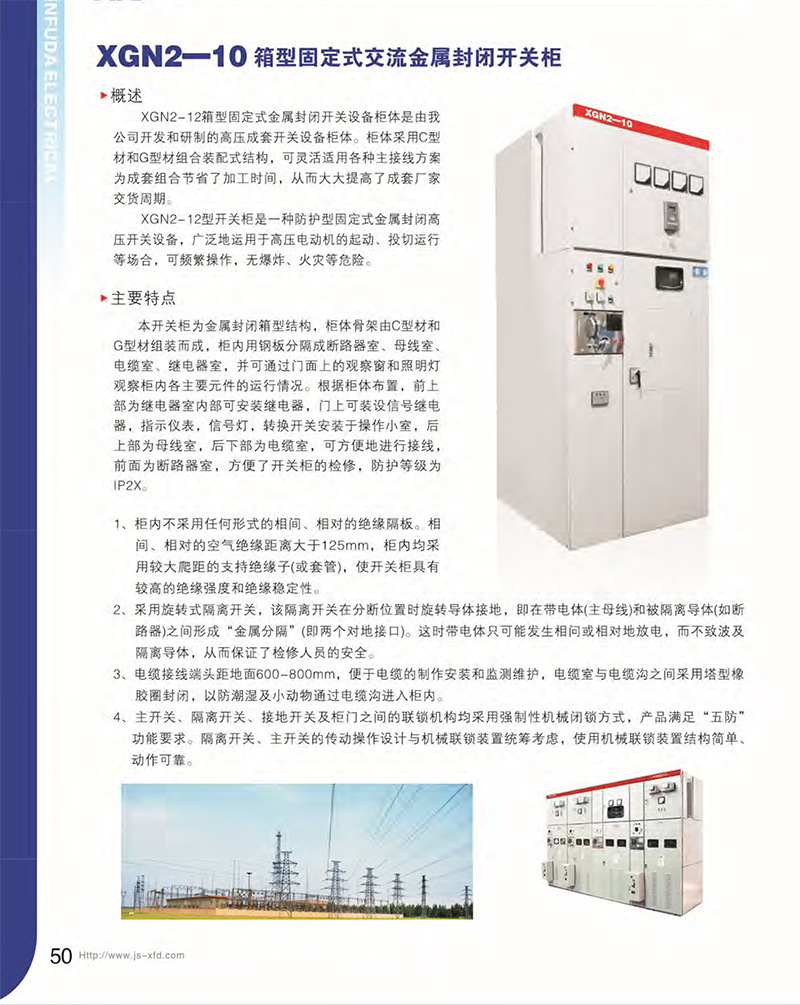 XGN2-10箱型固定式交流金属封闭开关柜 防护高压成套开关设备柜体-阿里巴巴
