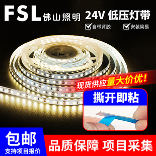 FSL佛山照明低压灯带LED条自粘DC24V裸板贴片吊顶灯带线形氛围灯-阿里巴巴