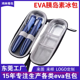 EVA胰岛素冰包户外旅行药品保温袋冷藏盒便携EVA胰岛素收纳盒子-阿里巴巴