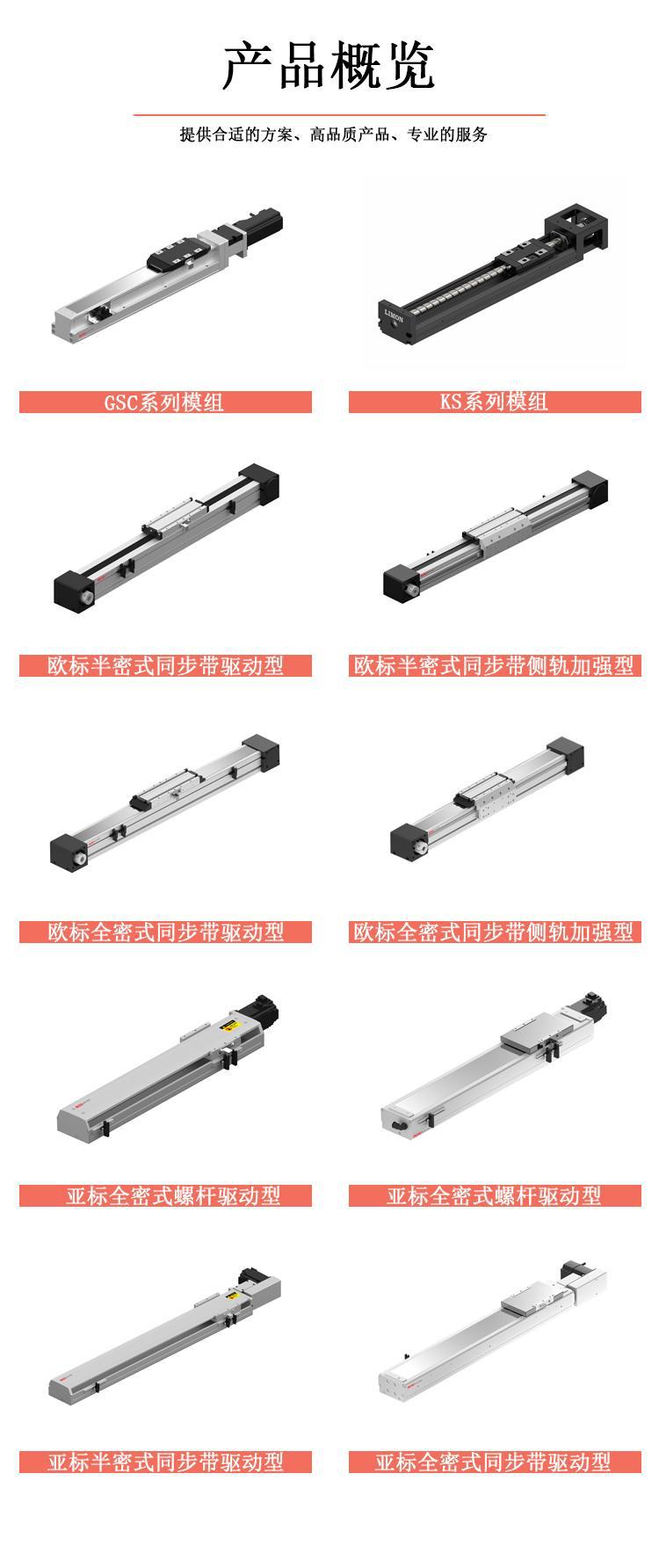 LIMON莱盟直线模组GSC系列滚珠螺杆导轨全封闭式线性丝杆滑台正品-阿里巴巴