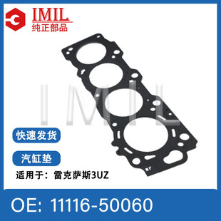 适用于丰田雷克萨斯3UZ汽缸垫11116-50060-阿里巴巴