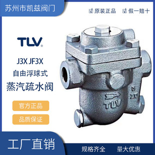 TLV自由浮球式蒸汽疏水阀J3X·JF3X热静力排空气装置原装正品阀门-阿里巴巴