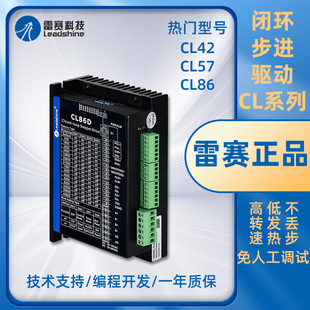 雷赛闭环步进驱动器CL系列两相步进电机正品现货CL57CL86技术支持-阿里巴巴