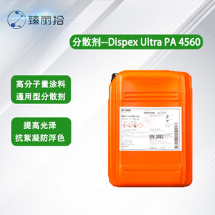 Dispex Ultra PA 4560水性高品质通用分散剂有机颜料炭黑分散剂-阿里巴巴