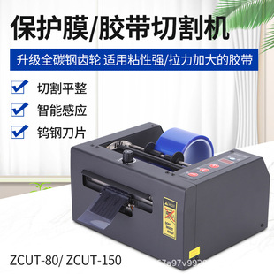 ZCUT-150/80高温胶带 双面胶切割机GSC/GL切保护膜机全自动胶纸机-阿里巴巴
