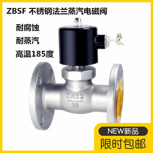 ZBSF 不锈钢法兰蒸汽电磁阀304 活塞式法兰高温常闭式电磁阀DN50-阿里巴巴