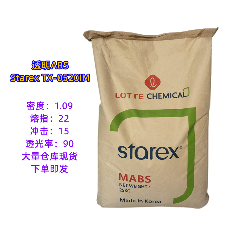 韩国乐天 MABS 透光率90% 注塑级 透明ABS 塑胶原料 TX-0520IM-阿里巴巴