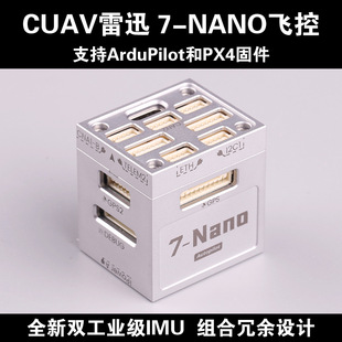 CUAV雷迅7-NANO飞控航模无人机开源飞控系统多旋翼固定翼APM PX4-阿里巴巴