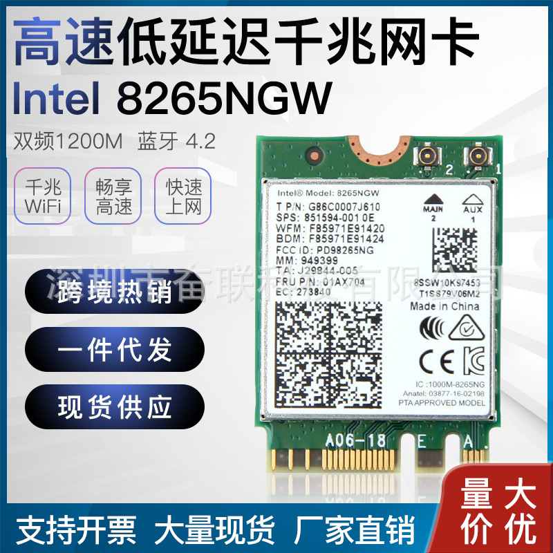 适用英特尔 Intel 8265AC/8265NGW 双频M.2/NGFF无线网卡 蓝牙4.2-阿里巴巴