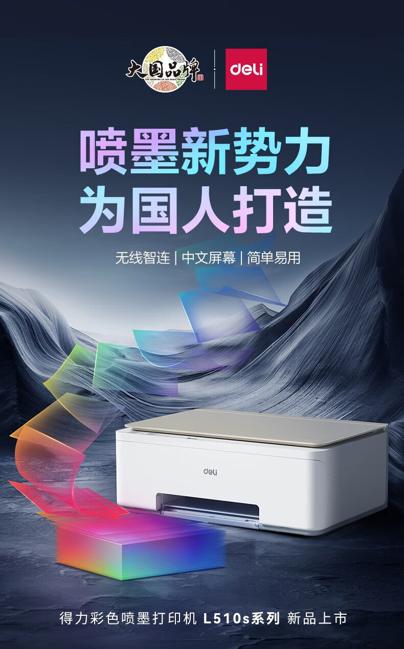 得力L519Ws无线彩色一体机喷墨家用办公复印扫描手机远程 打印机-阿里巴巴