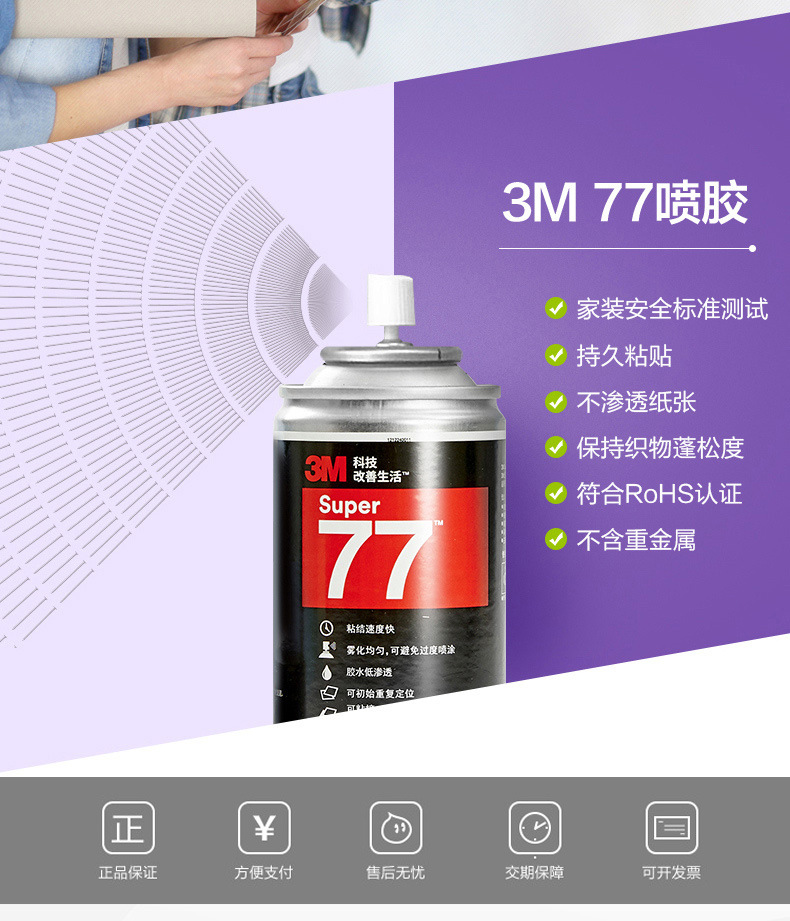 3m77喷胶 多用途透明复合型皮革沙发胶水汽车顶棚家具 海绵粘合剂-阿里巴巴