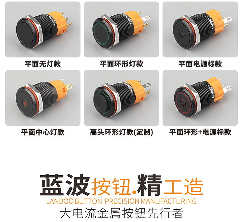 蓝波现货16A系列铝氧化黑金属按钮开关16mm带灯发光点动圆形按键-阿里巴巴