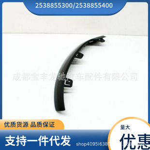 2538855300 2538855400适用于奔驰W253 GLC前杠左右饰条-阿里巴巴