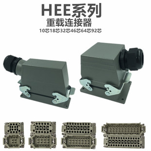 重载连接器HDC-HEE-10芯18芯32芯46芯64芯矩型航空插头92芯16A-阿里巴巴