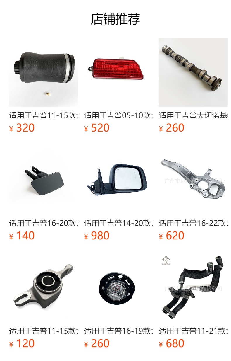 适用于吉普16-22款大切诺基导流板饰板 55112952AC 55112951AC-阿里巴巴