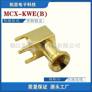 MCX-KWE(B)连接器推入式PCB板端90度 弯母头 GPS通信终端 天线座-阿里巴巴