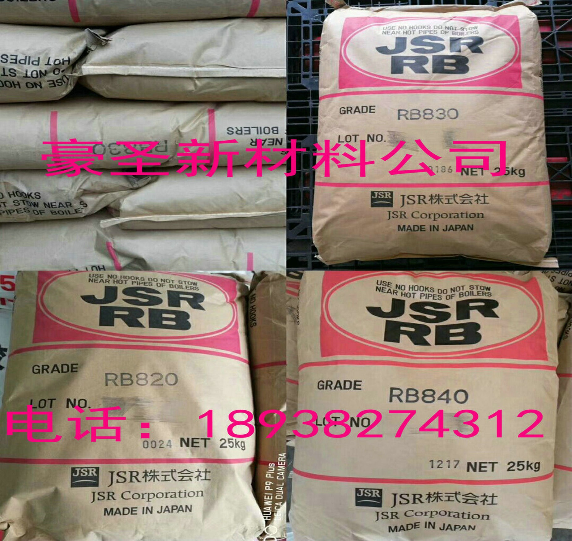 进口 雾面剂RB810 RB820 RB830 RB840 日本JSR改性SBS PVC TPE-阿里巴巴