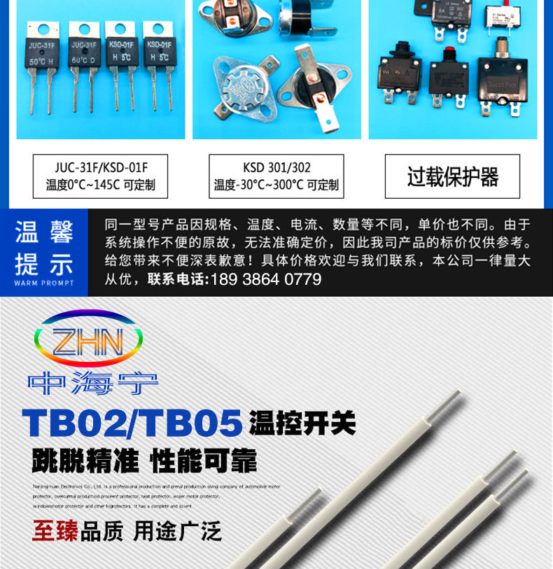 优惠供应TB02温控开关 TB05温度开关30℃-180℃ 热保护器认证齐全-阿里巴巴