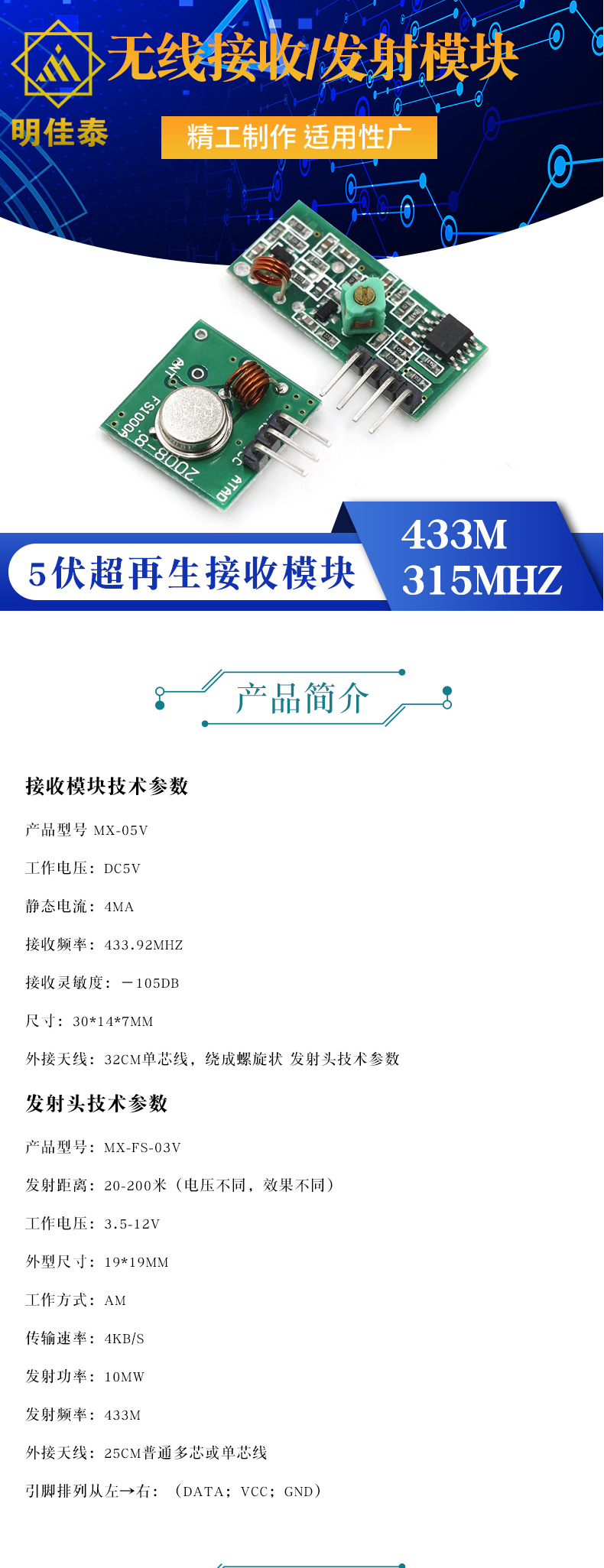 5伏超接收模块/无线接收模块/无线发射模块 433M/315MHZ-阿里巴巴