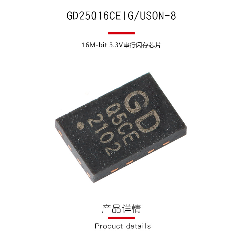 原装正品 GD25Q16CEIG USON-8 16M-bit 3.3V串行闪存芯片-阿里巴巴