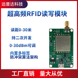 rfid模块UHF电子标签读写器915MHz射频识别读卡R200纯长距离-阿里巴巴
