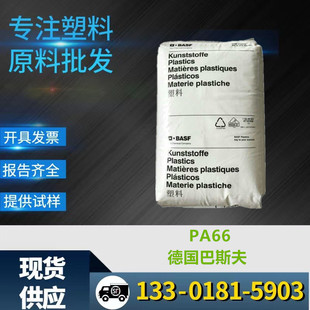 PA66 德国巴斯夫 A3EG6 30%玻纤增强 注塑级高流动性高刚性阻燃级-阿里巴巴